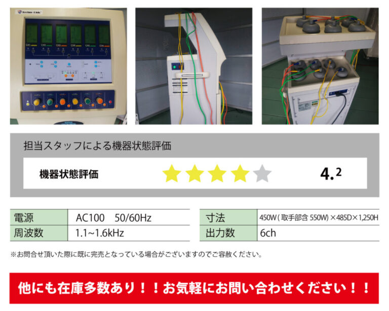 sold out★中古器★新入荷！！低周波治療器スーパーテクトロン HX606 | 株式会社いつき総研